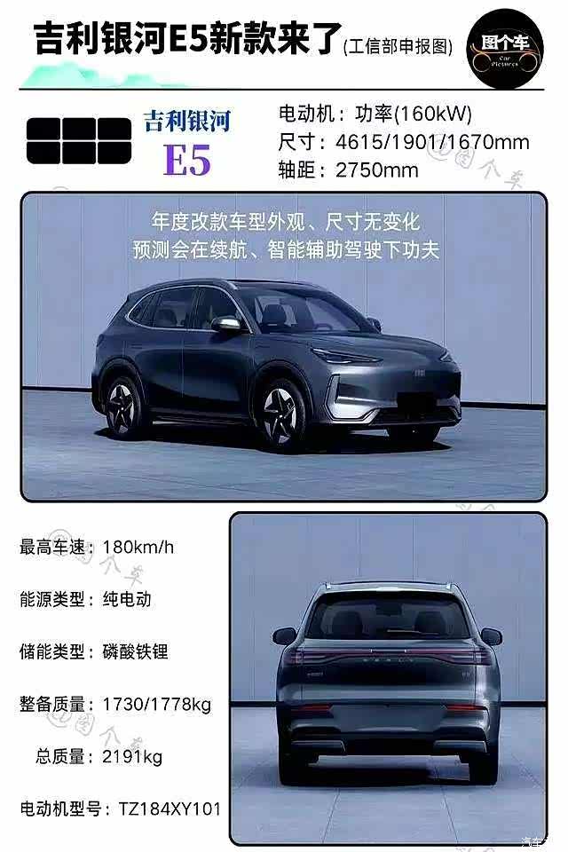 【图】2025款银河E5最新消息（源自网络），持续更新。。。。欢迎补充_银河E5论坛_汽车之家论坛