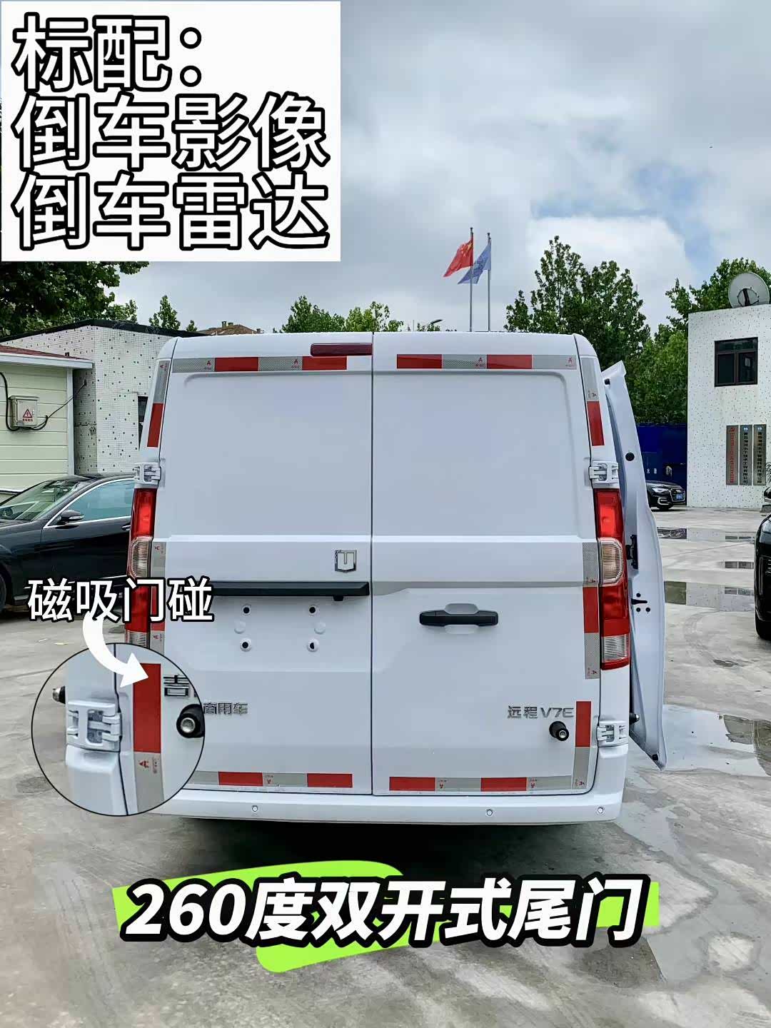 【图】吉利远程星享V7E新能源面包车7.5方2C超充宁德时代_远程星享V论坛_汽车之家论坛