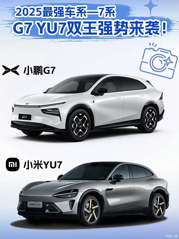 【图】G7和yu7最终选择了yu7。群里很多人也考虑ls6，阿维塔_小米YU7论坛_汽车之家论坛