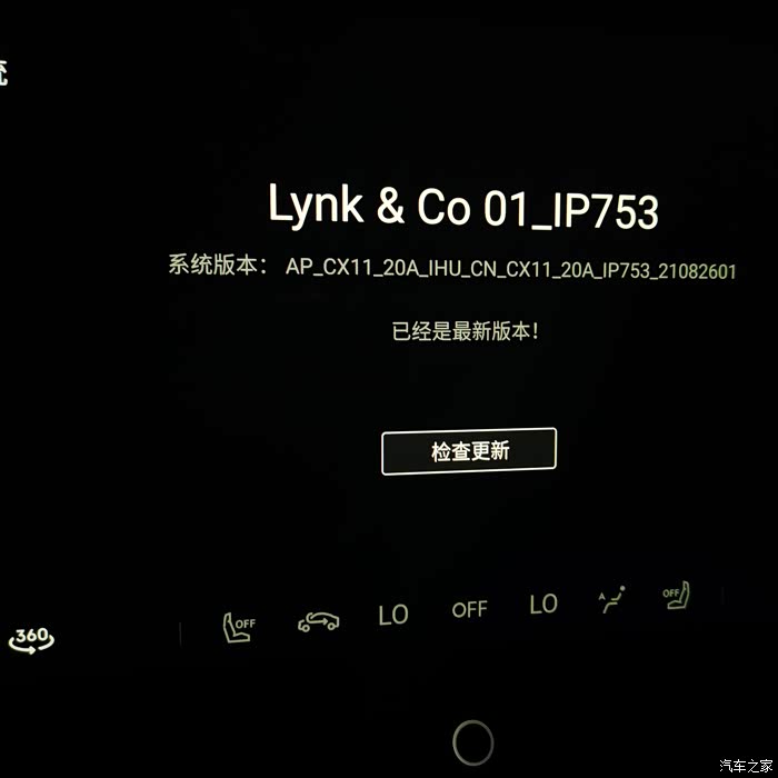 【图】21年全球版领克01，820A车机新版本正式升级体验_领克01论坛_汽车之家论坛
