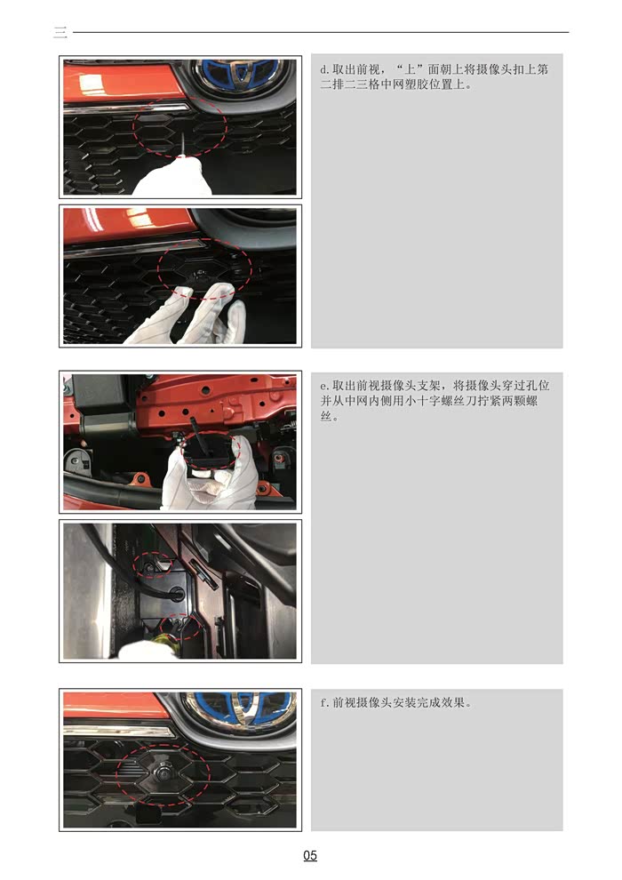 【图】360度全景影像 GACT0-61860.61861安装说明书_雷凌论坛_汽车之家论坛