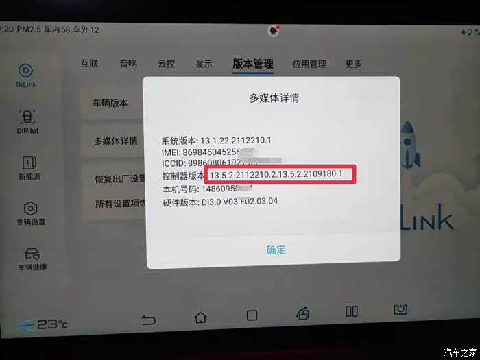 【图】宋plus dmi升级DiLink4.0（4G）的那些事_宋PLUS新能源论坛_汽车之家论坛