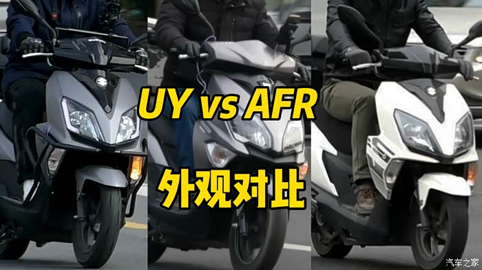 【图】三车对比-实拍铃木UY125新老版vs豪爵AFR125，多图附带车型数据_摩托车论坛_汽车之家论坛