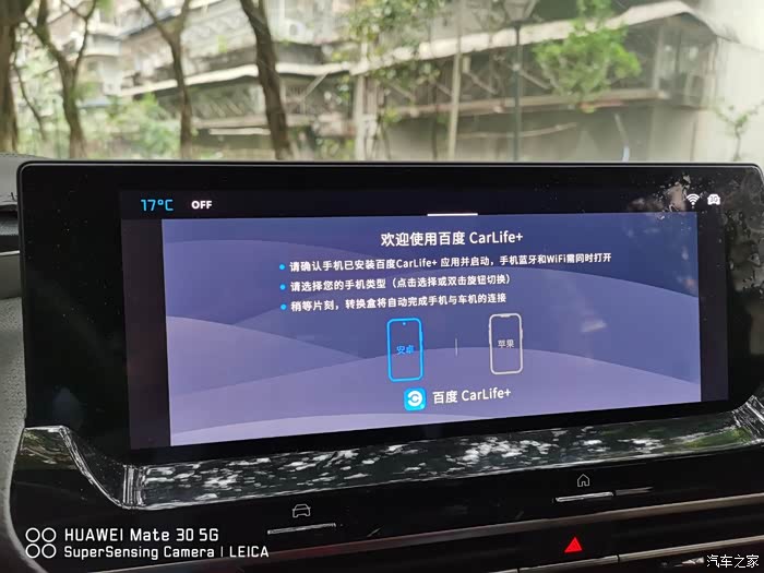 【图】凡尔赛四级车carlife无线转换盒使用体验分享，一级车可参考_凡尔赛C5 X论坛_汽车之家论坛