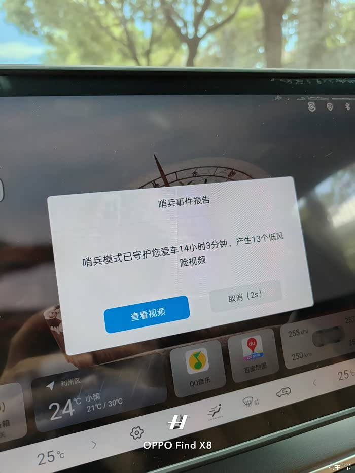 【图】记录一下24款宋LDMi更新哨兵模式后使用体验_宋L DM-i论坛_汽车之家论坛