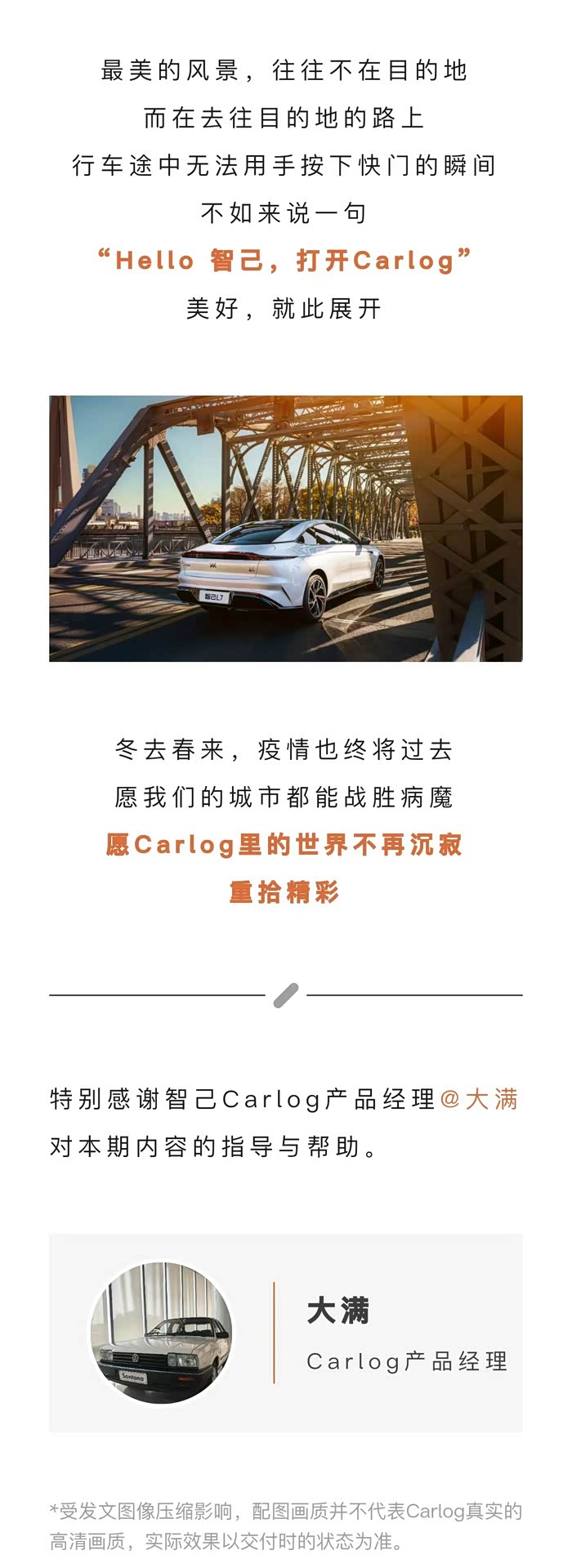 【图】Carlog：将世界，装进车里_智己L7论坛_汽车之家论坛
