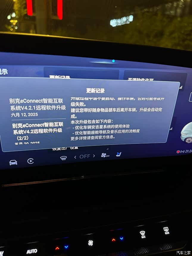 【图】OTA5.0！TA没来……_别克E5论坛_汽车之家论坛