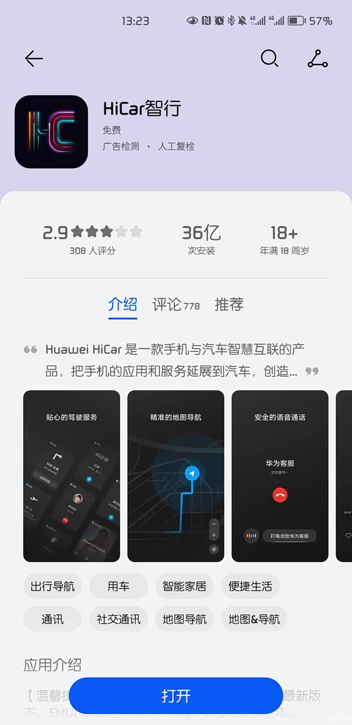 【图】教程贴|小狐狸车机里的Hicar迎来新版本及更新步骤_极狐 阿尔法T论坛_汽车之家论坛