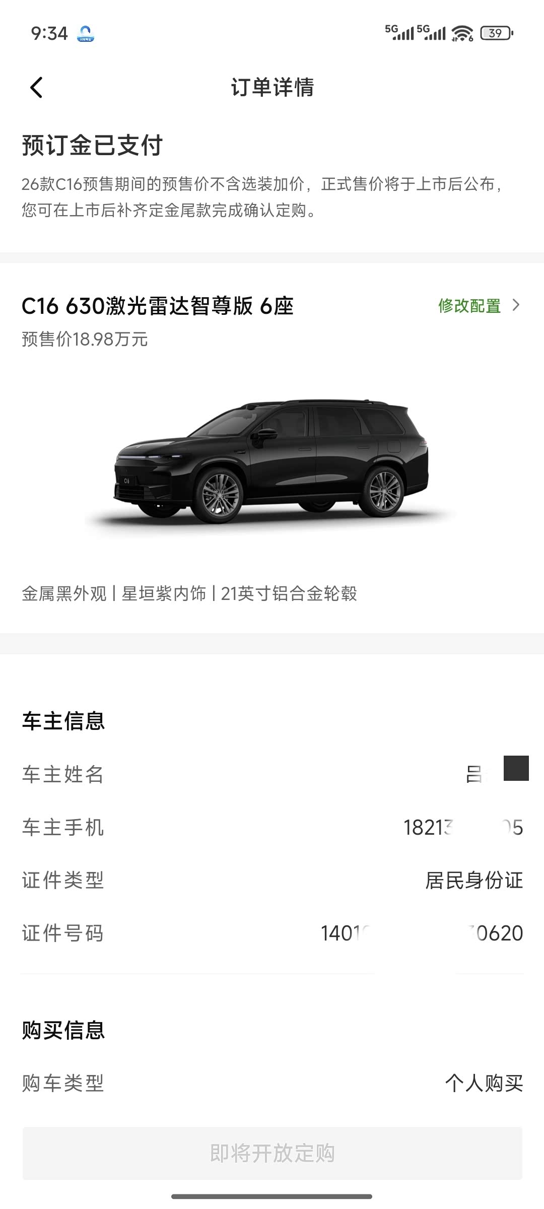 【图】#我的C16焕新之选# 终于成为26款C16小订用户啦！选择_零跑C16论坛_汽车之家论坛