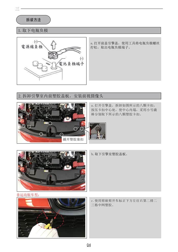 【图】360度全景影像 GACT0-61860.61861安装说明书_雷凌论坛_汽车之家论坛