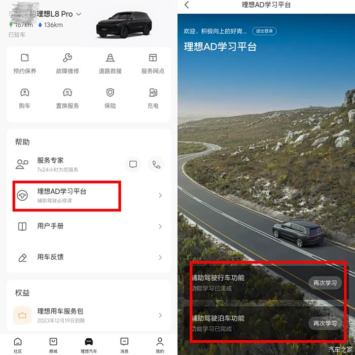 【图】如何使用AD Pro的NOA及用着怎么样_理想L8论坛_汽车之家论坛