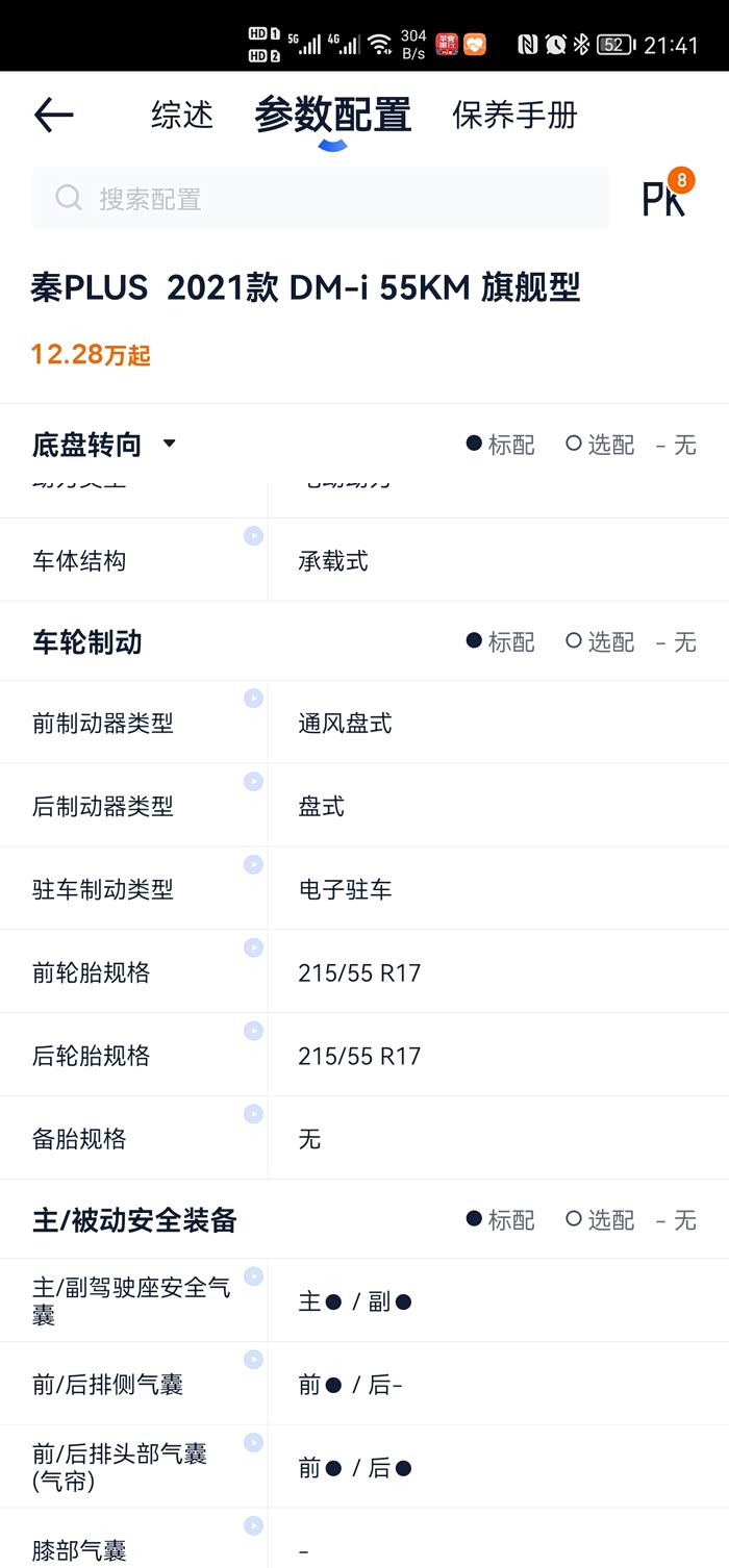【图】比亚迪秦plusdmi换什么轮胎好？_秦PLUS论坛_汽车之家论坛