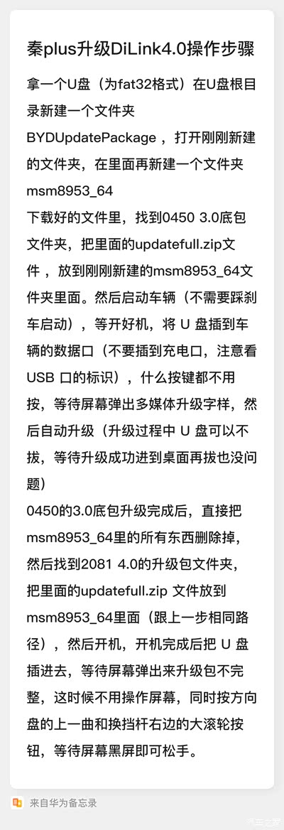 免费送上比亚迪秦plusdmi 升级DiLink4.0 升级包及教程_秦PLUS论坛_手机汽车之家