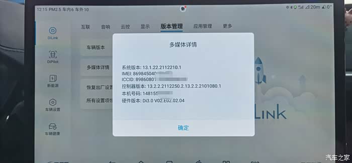 【图】宋plus dmi升级DiLink4.0（4G）的那些事_宋PLUS新能源论坛_汽车之家论坛