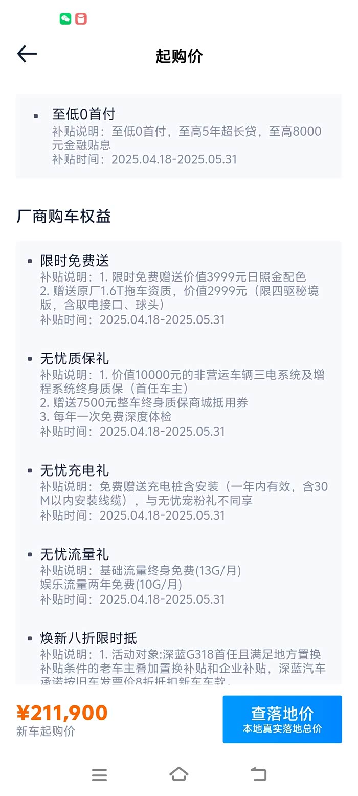 【图】深蓝G318已下定_深蓝G318论坛_汽车之家论坛