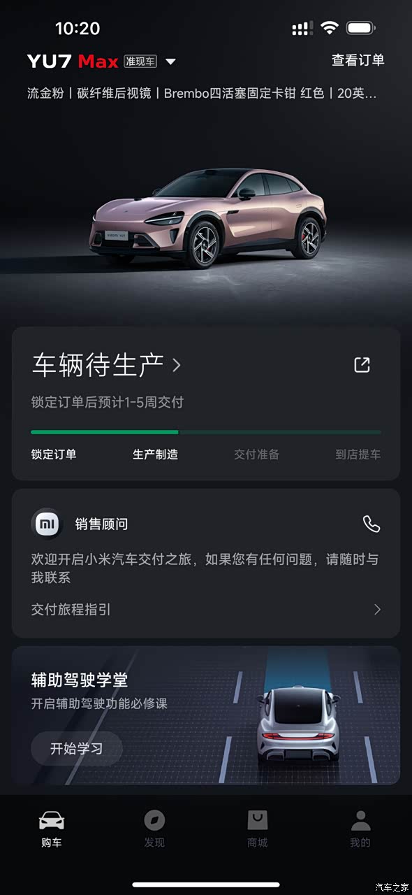 【图】抢到了，YU7现车，流金粉！_小米YU7论坛_汽车之家论坛