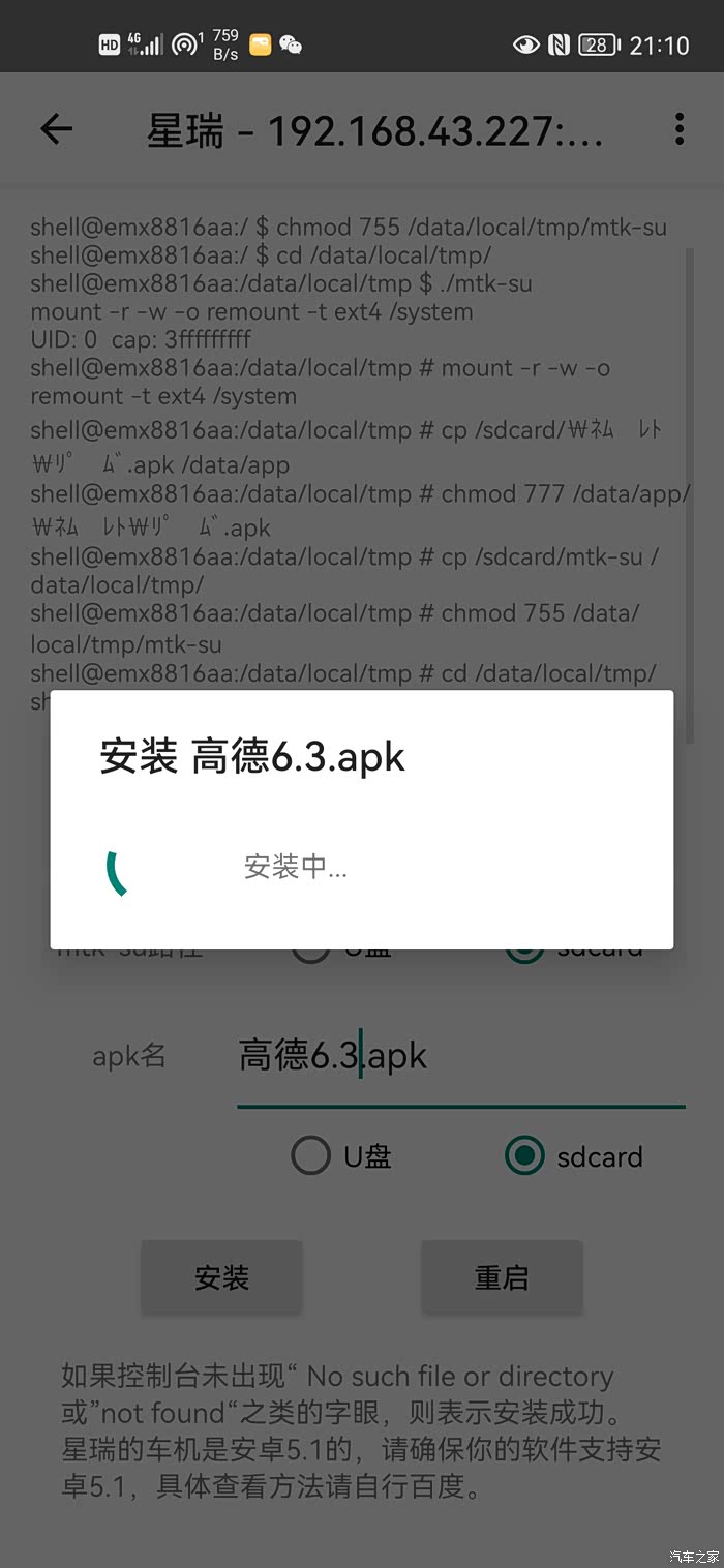 【图】用安卓手机给GKUI安装第三方APP教程_帝豪论坛_汽车之家论坛