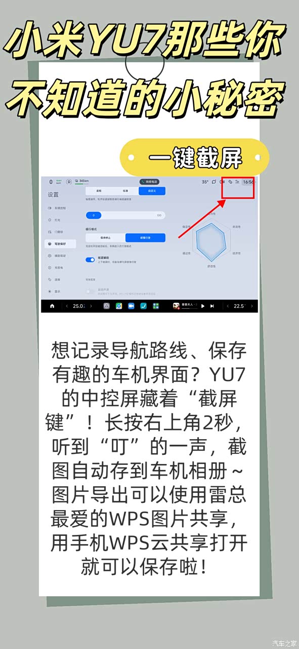 【图】小米YU7那些你不知道的小秘密之“一键截屏”_小米YU7论坛_汽车之家论坛