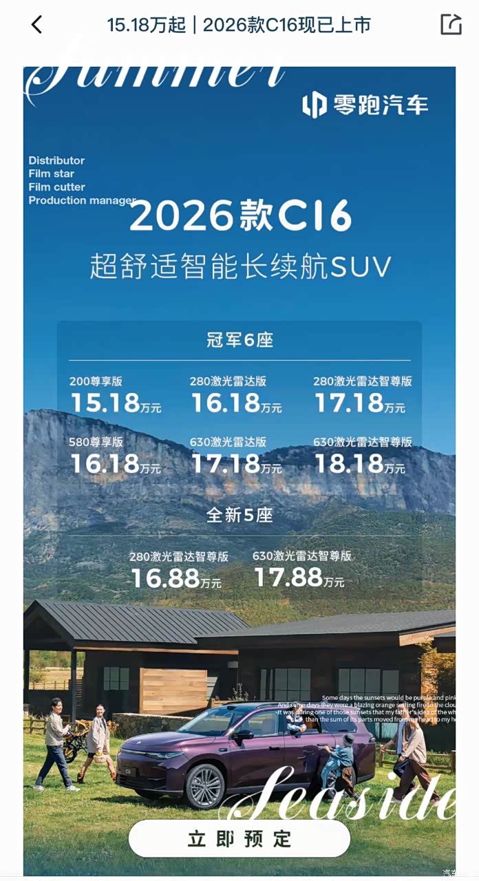 【图】月初，零跑新款C16上市了，比24款的新增了不少的功能配置，_零跑C16论坛_汽车之家论坛