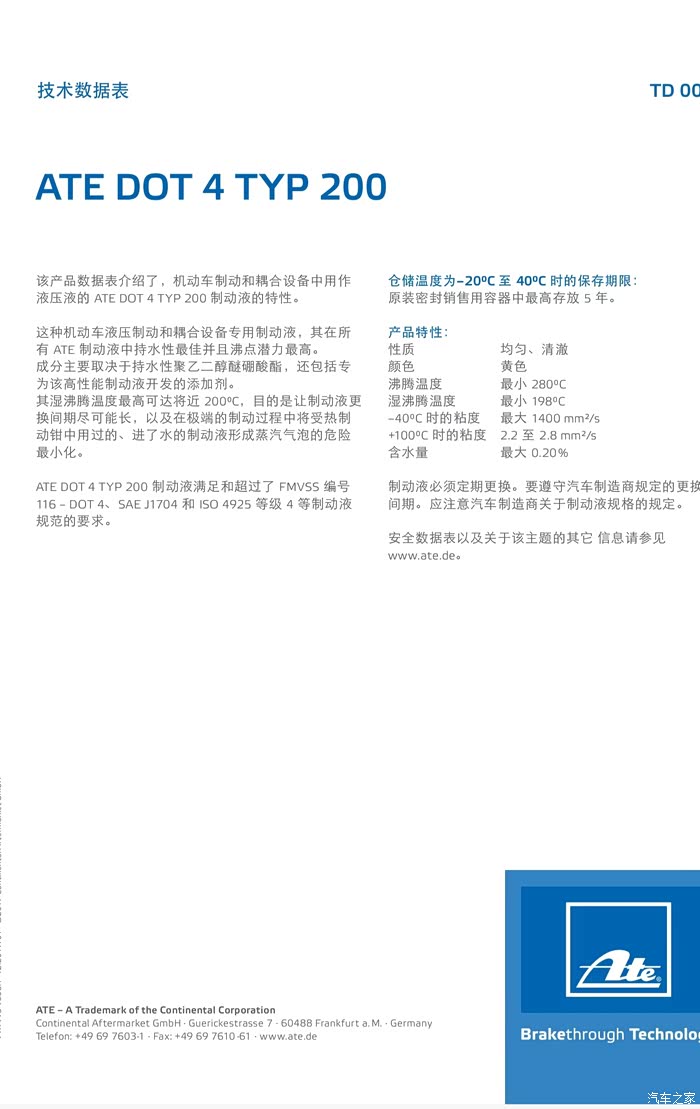 【图】第五代森林人 SK 慎用ATE TYP200 刹车油 及ate SL6 更换作业_森林人论坛_汽车之家论坛