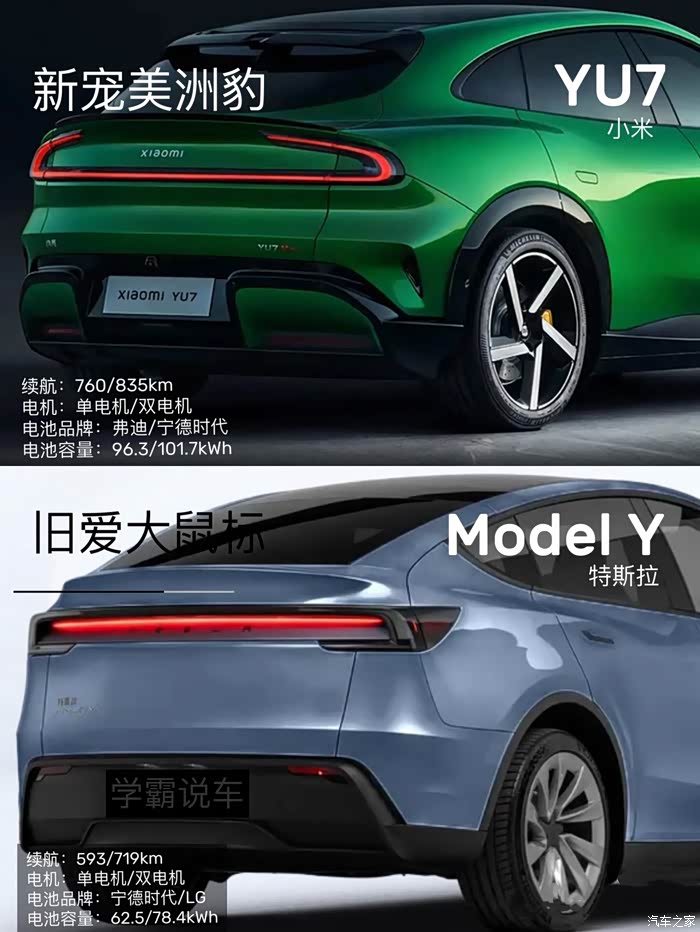 【图】小米YU7和ModelY，谁更胜一筹。_小米YU7论坛_汽车之家论坛