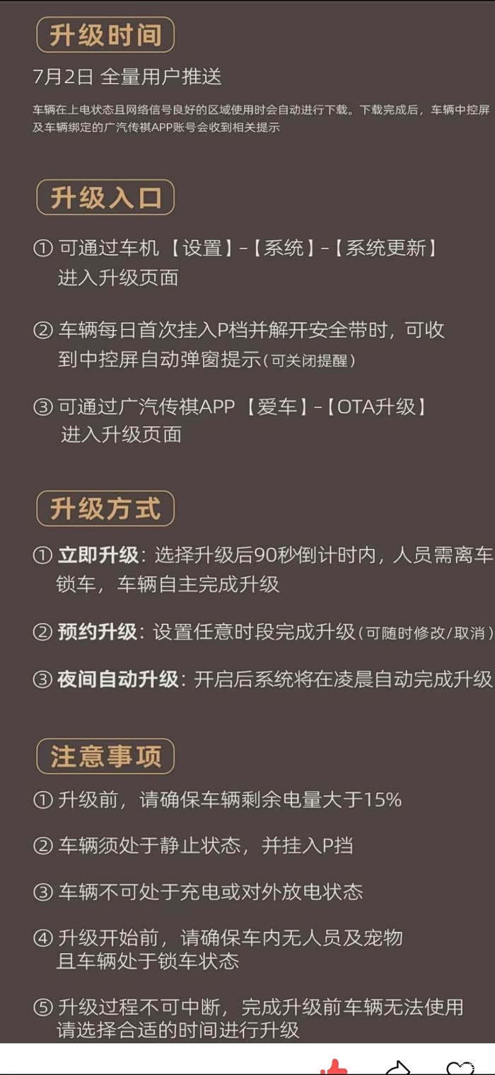 【图】S7 OTA已升级_传祺向往S7论坛_汽车之家论坛