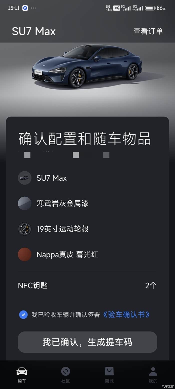 【图】小米su7max提车日记_小米SU7论坛_汽车之家论坛