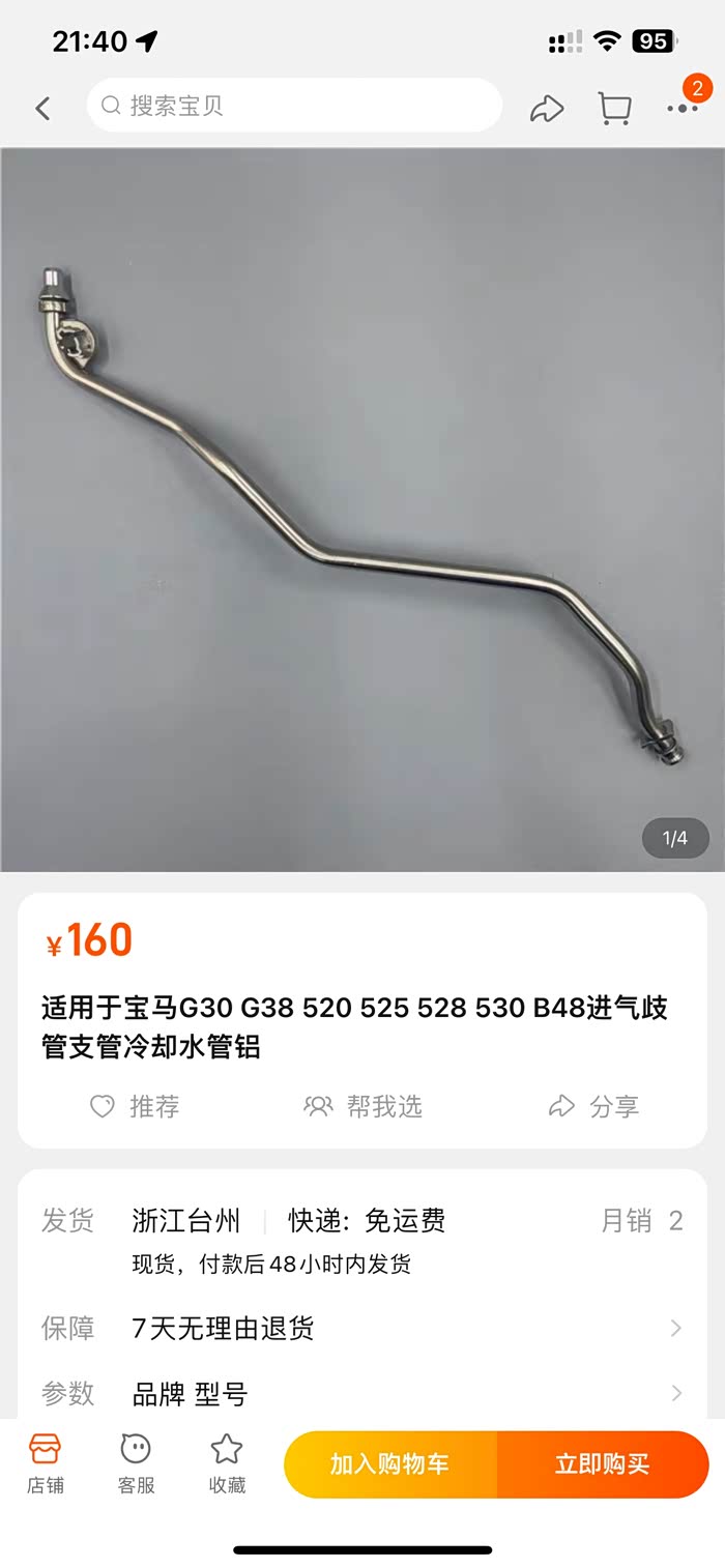 【图】针对b48高温一系列的整改，分享给需要的你们。_宝马5系论坛_汽车之家论坛