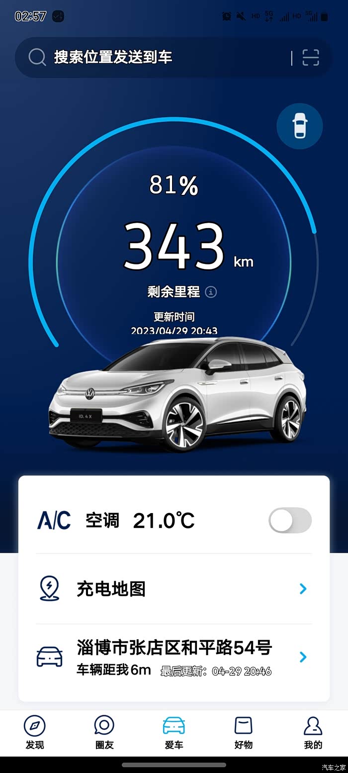 【图】23款ID4X低配425续航实测（跪求精华）_ID.4 X论坛_汽车之家论坛