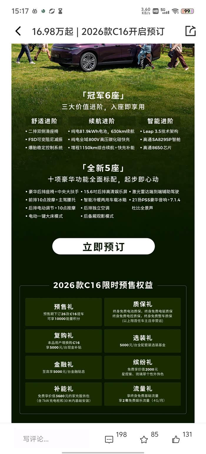 【图】纠结2026款零跑C16和奕派008的进来LOOK_零跑C16论坛_汽车之家论坛