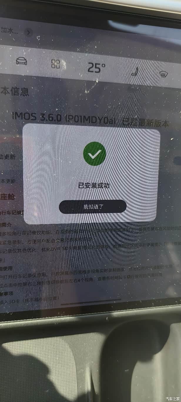 【图】终于等来了ota_智己L6论坛_汽车之家论坛