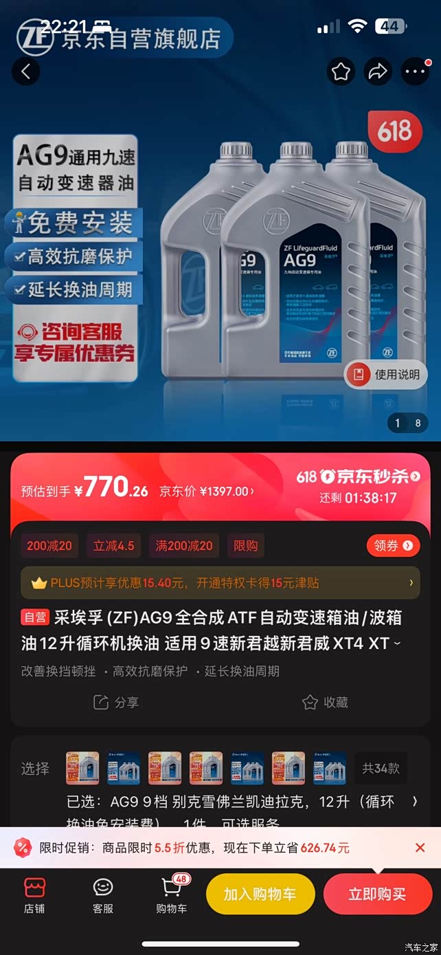 【图】各位21cm，通用9at换变速箱油求推荐_机油论坛_汽车之家论坛