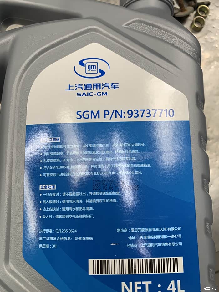 【图】2020款重力更换9AT变速箱油（第一次更换）_君越论坛_汽车之家论坛