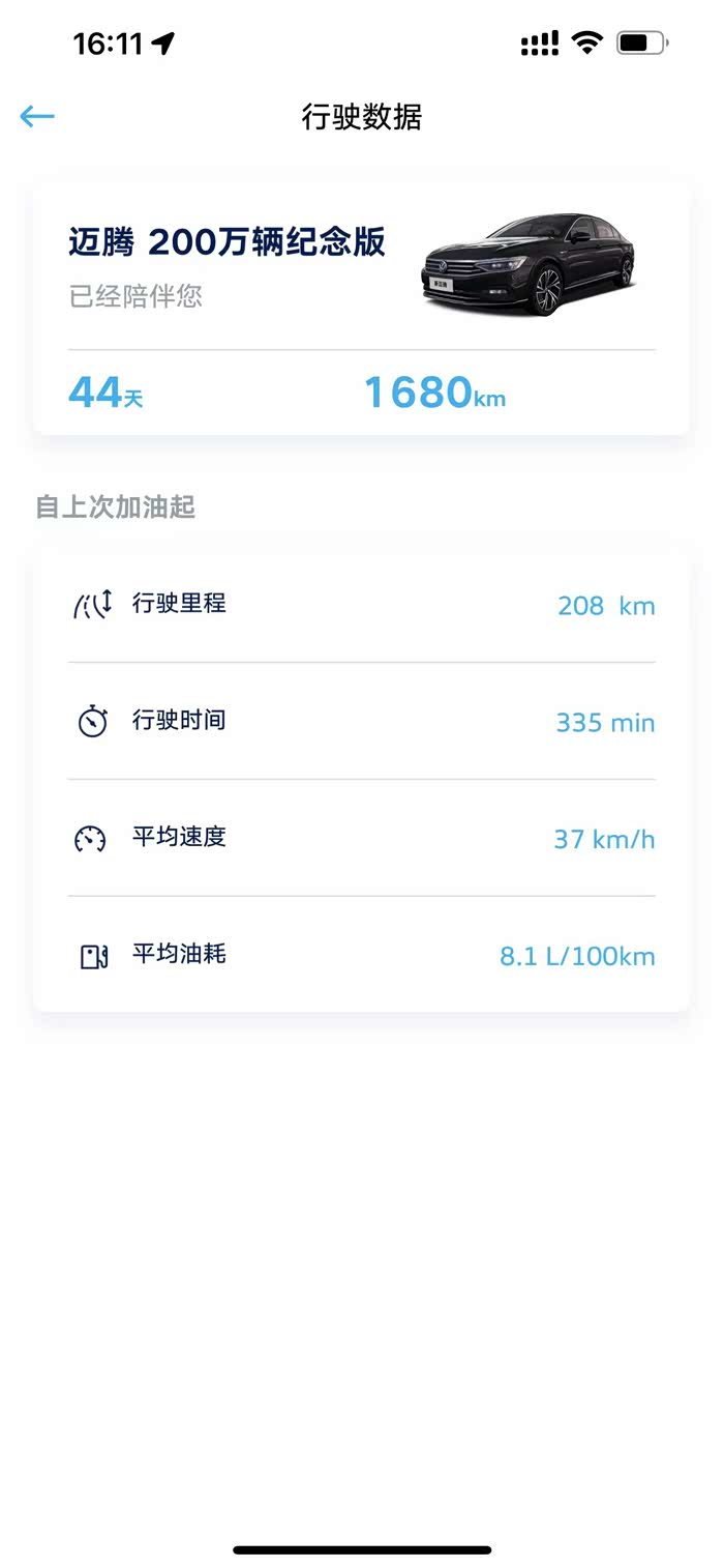 【图】一个月使用2023款迈腾330真实油耗_迈腾论坛_汽车之家论坛