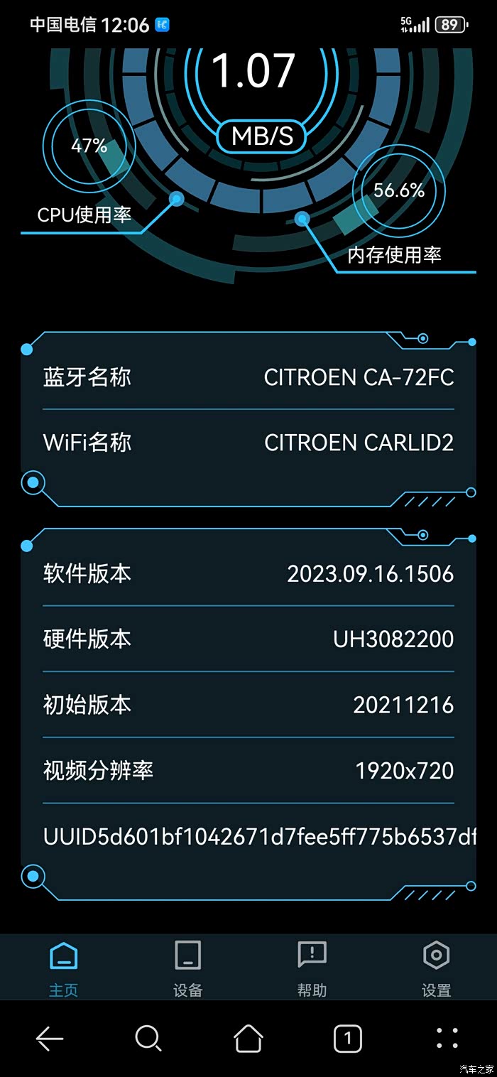 【图】凡尔赛车主跟您分享Hicar盒子固件离线升级方法及其注意点_凡尔赛C5 X论坛_汽车之家论坛