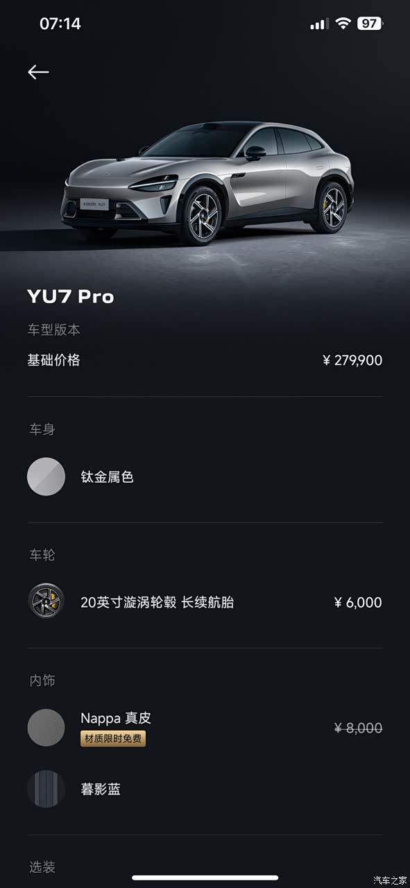 【图】小米YU7 Pro版晒订单（ID4C车主）_小米YU7论坛_汽车之家论坛