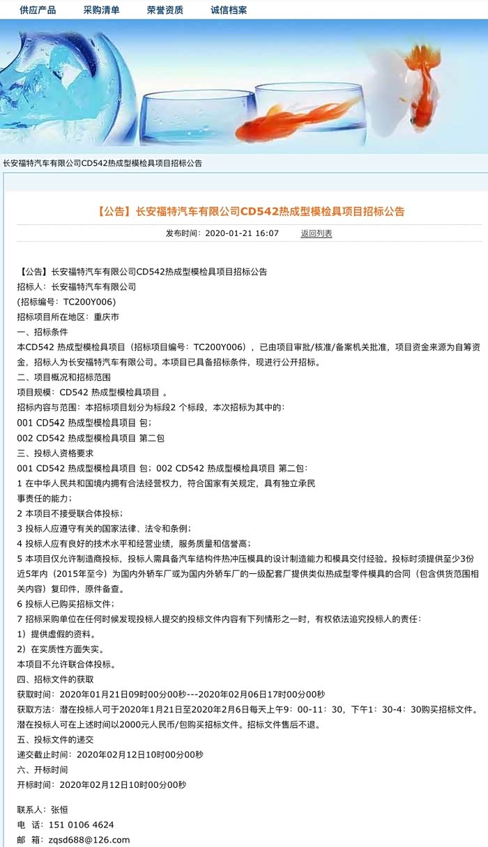 【图】全新换代的蒙迪欧（代号CD542）将会作为2022款在长安福特国产_蒙迪欧论坛_汽车之家论坛