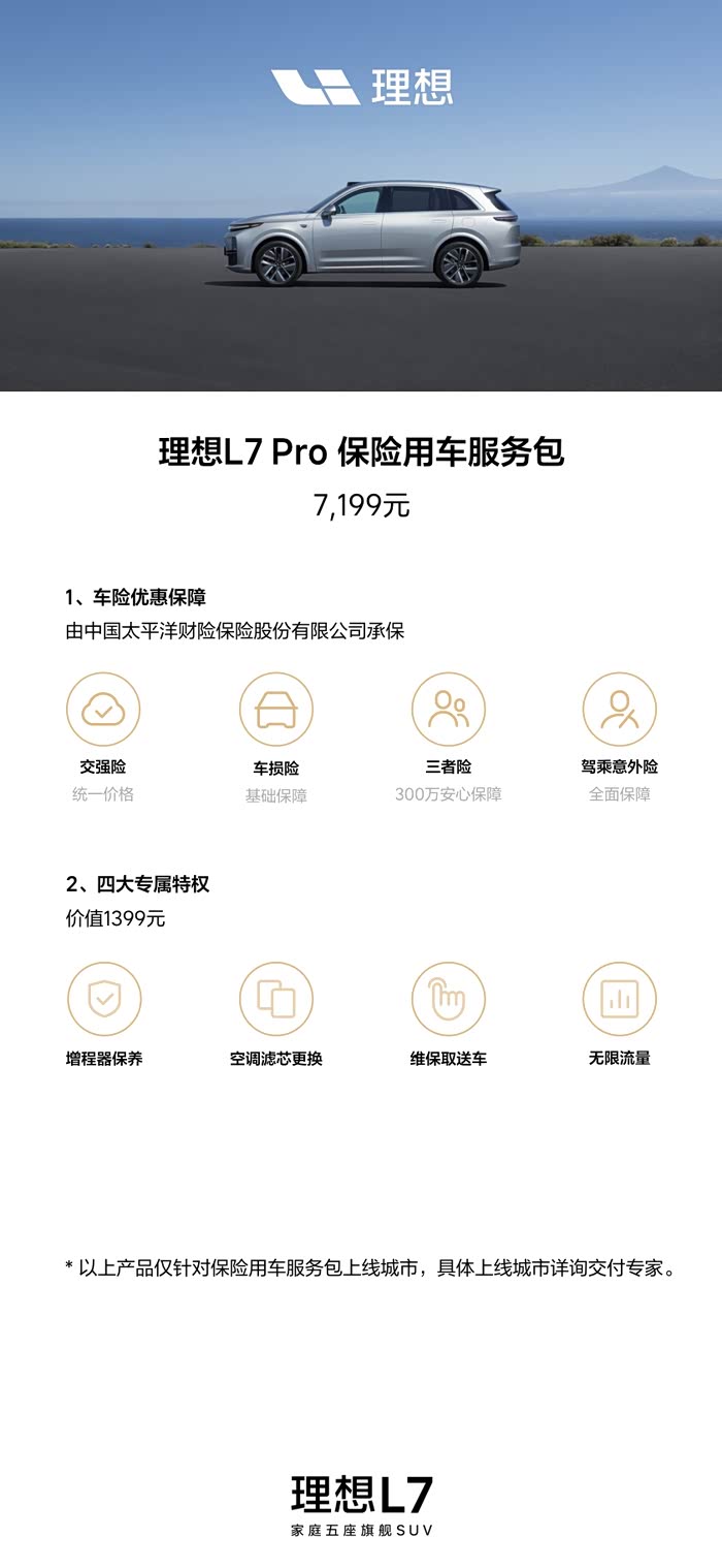 【图】理想L7我的保险选择_理想L7论坛_汽车之家论坛
