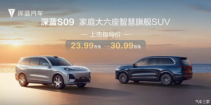 【图】【全国】#家庭大六座智慧旗舰SUV# 深蓝S09用车/探店试驾招募_深蓝S09论坛_汽车之家论坛