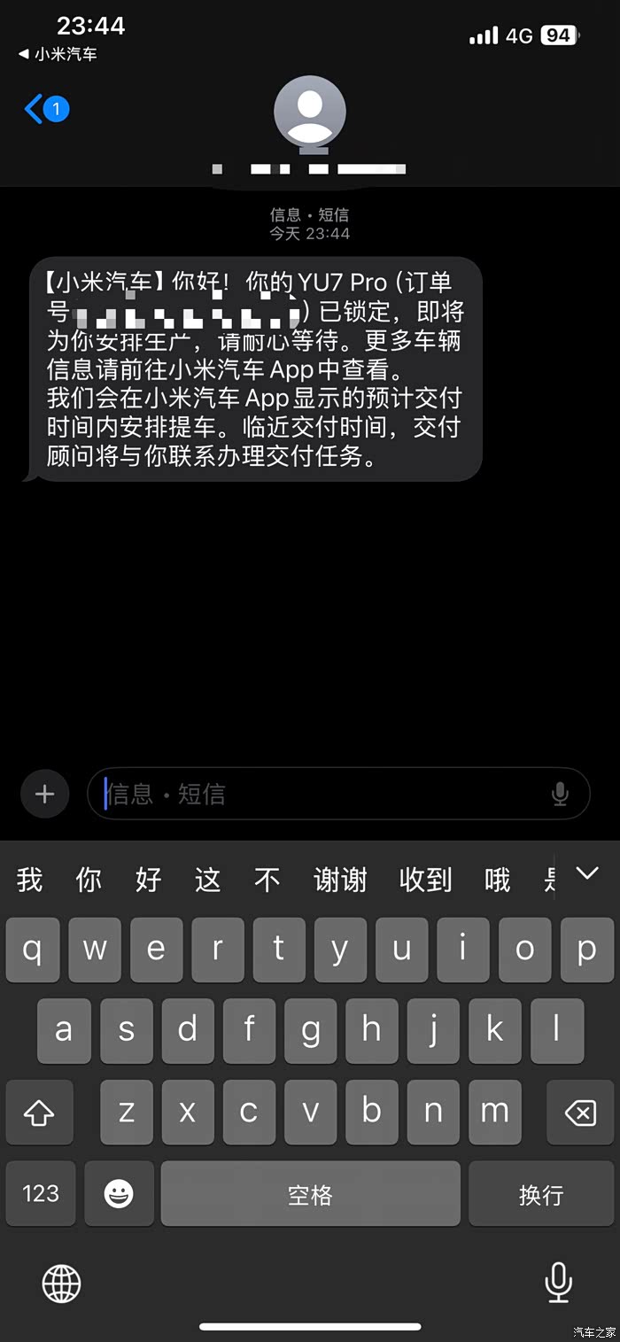 【图】小米YU7 Pro版晒订单（ID4C车主）_小米YU7论坛_汽车之家论坛