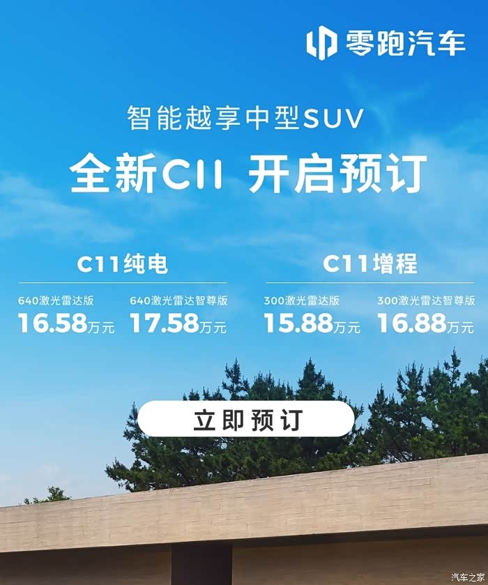【图】C11新款有HUD你知道吗？_零跑C11论坛_汽车之家论坛