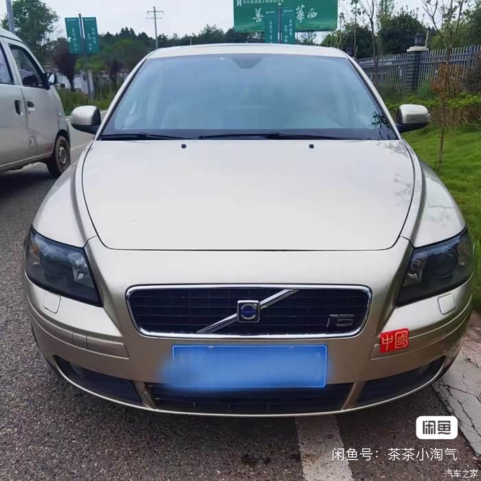【图】出07年沃尔沃S40_沃尔沃S40论坛_汽车之家论坛