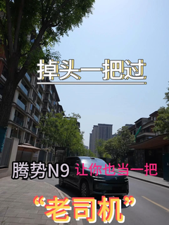 【腾势N9论坛】腾势N9车友会_腾势N9车友圈_汽车之家