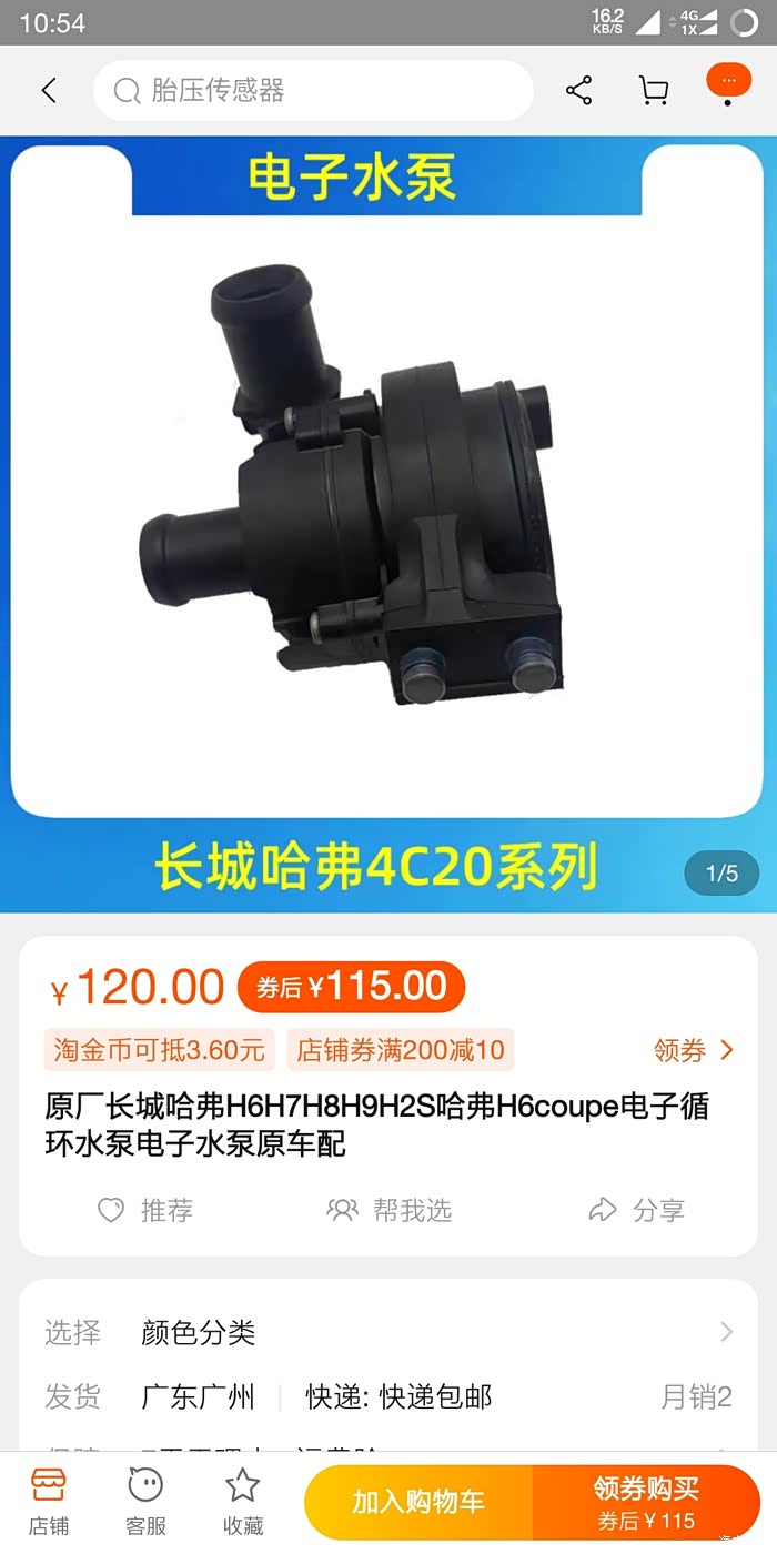 【图】观致5s报p261c故障码更换Bosch品牌涡轮增压电子水泵_观致5论坛_汽车之家论坛