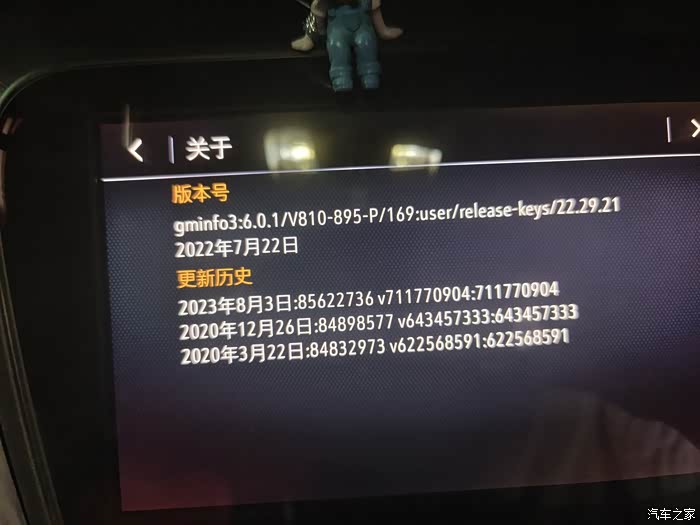 【图】是真想研究下车机系统V810的，奈何能力有限，失败了_探界者论坛_汽车之家论坛