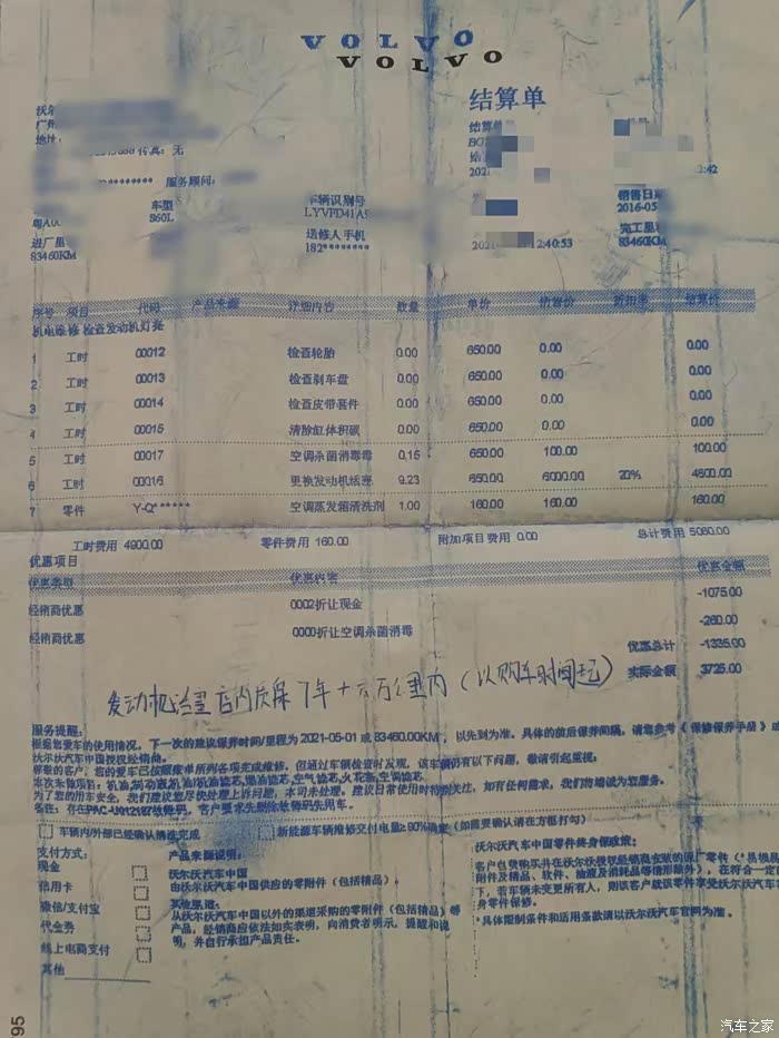 【图】2016款 S60L T4 13.8万公里作业_沃尔沃S60论坛_汽车之家论坛