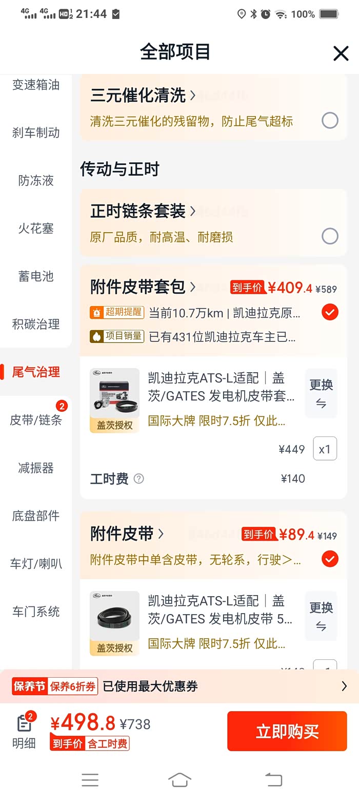 【图】凯迪拉克atsL附件皮带_凯迪拉克ATS/ATS-L论坛_汽车之家论坛