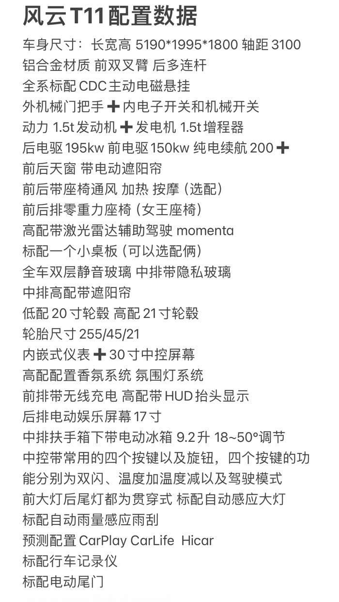 【图】奇瑞风云T11【最新配置总结】_风云T11论坛_汽车之家论坛