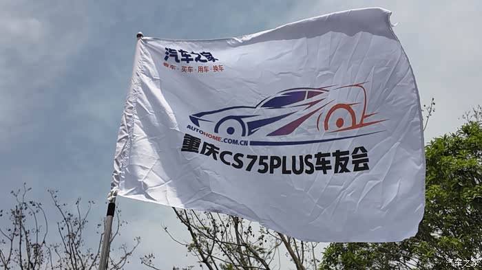 【图】重庆长安CS75P车友会露营活动小记_长安CS75 PLUS论坛_汽车之家论坛