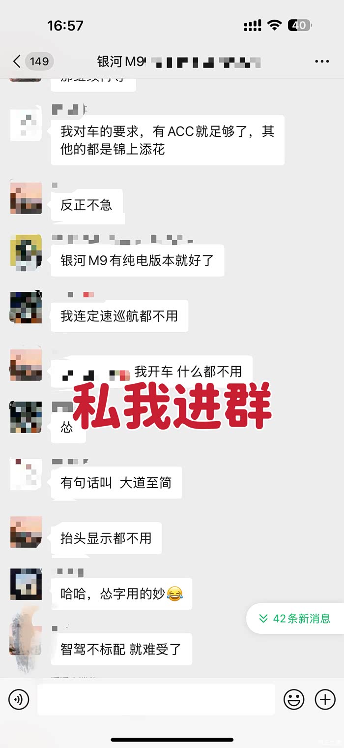 【图】吉利银河M9车友群，欢迎大家进来讨论_银河M9论坛_汽车之家论坛